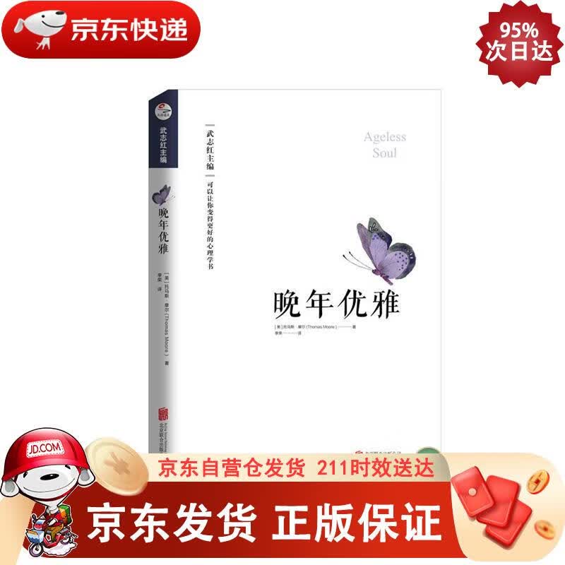 晚年优雅 北京联合出版公司 9787559631039
