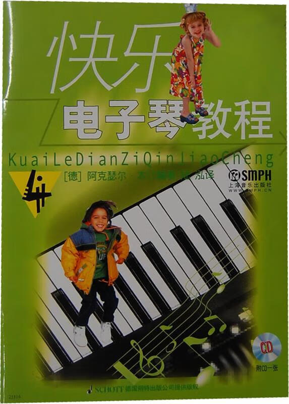 快乐电子琴教程4
