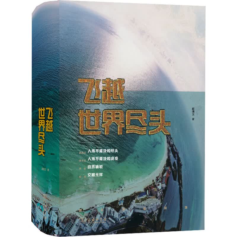 飞越世界尽头(全2册)