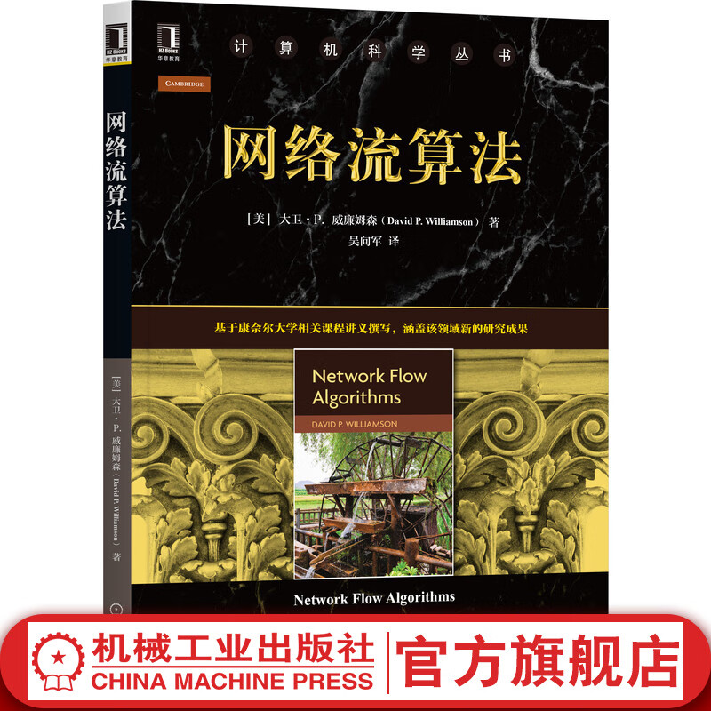 网络流算法