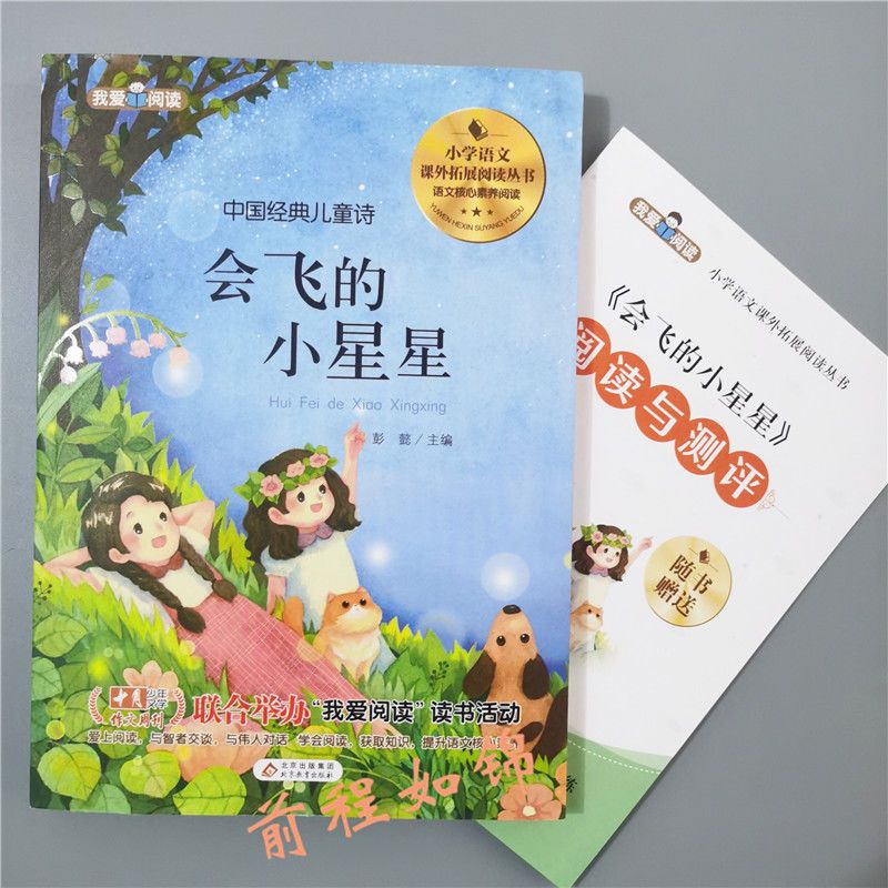 会飞的小星星 我爱 中国儿童诗