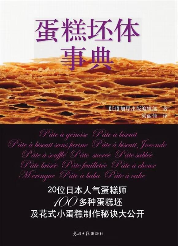蛋糕坯体事典【特惠】