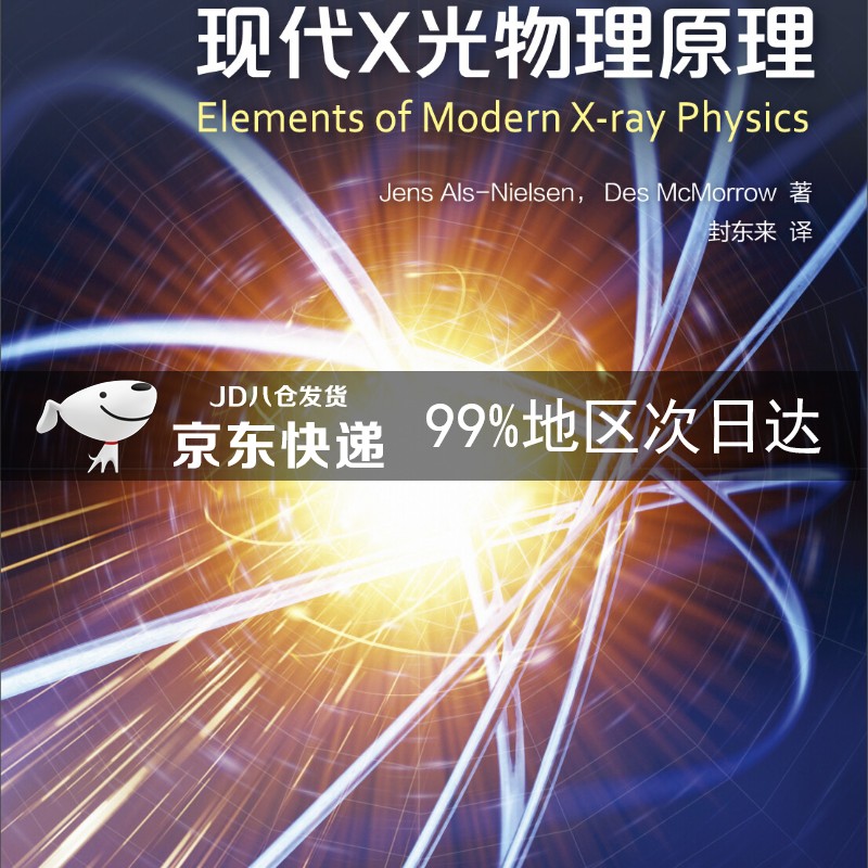 现代x光物理原理