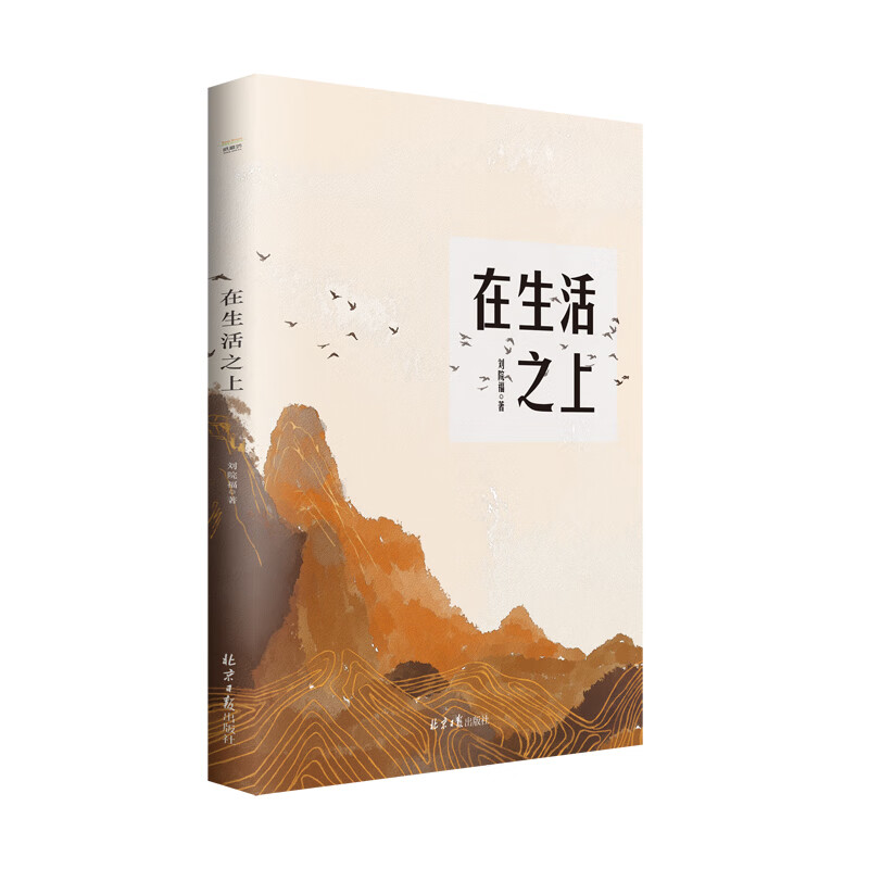 【现货】在生活之上