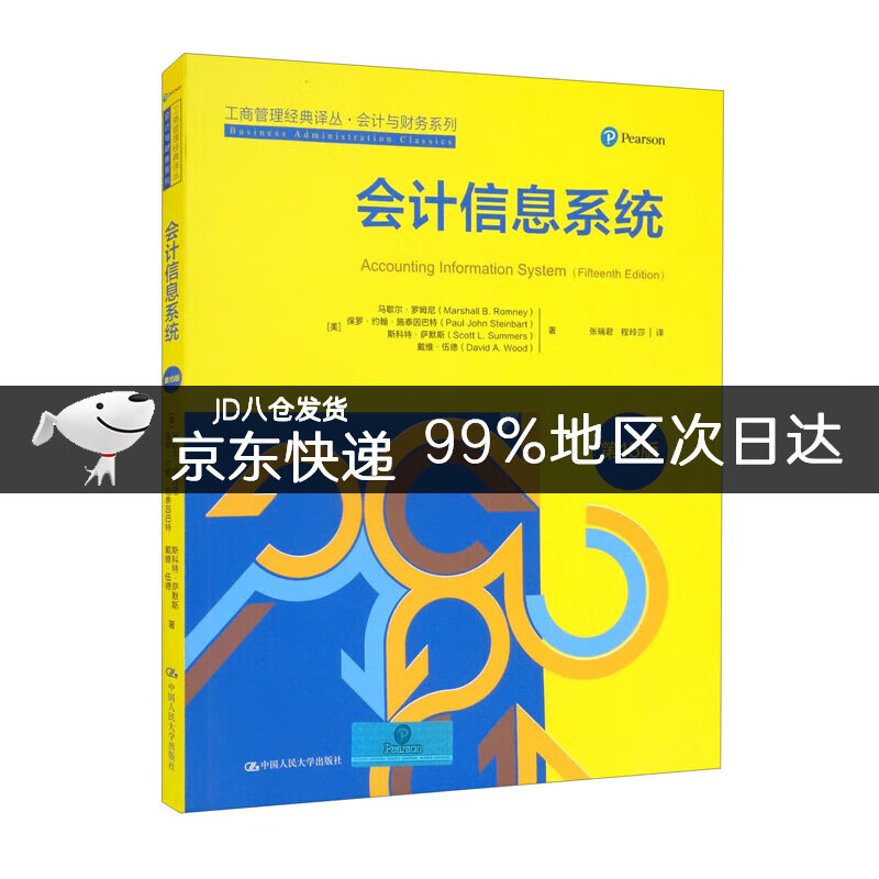 会计信息系统（第15版）（工商管理经典译丛·会计与财务系列）