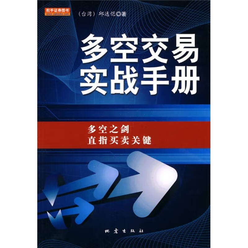 多空交易实战手册【好书】