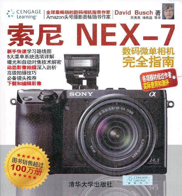 索尼NEX-7数码微单相机完全指南 (美)布什 清华大学出版社