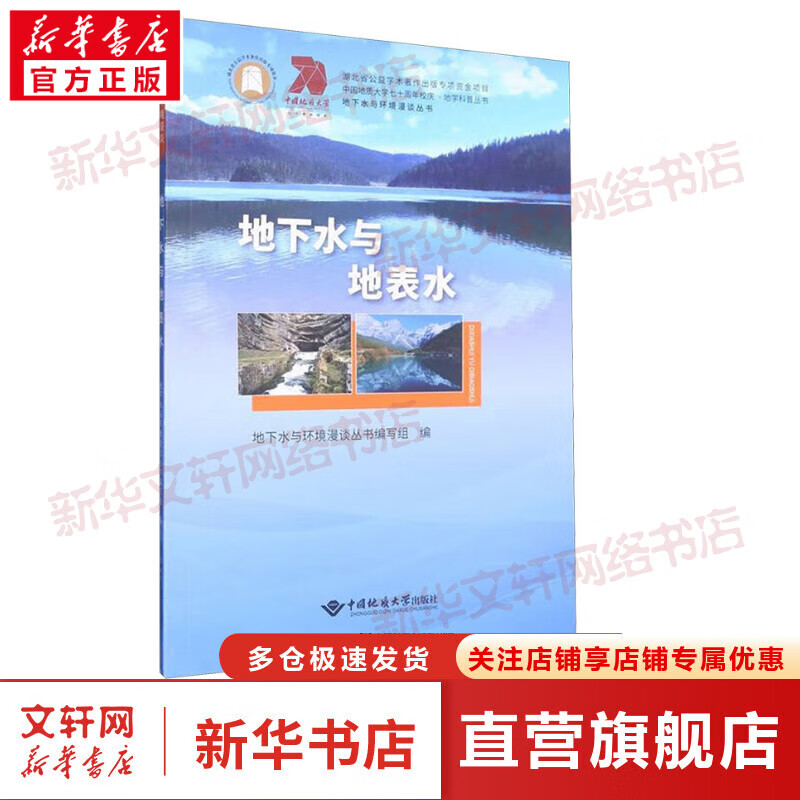 地下水与地表水 图书