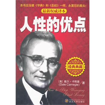 人性的优点
