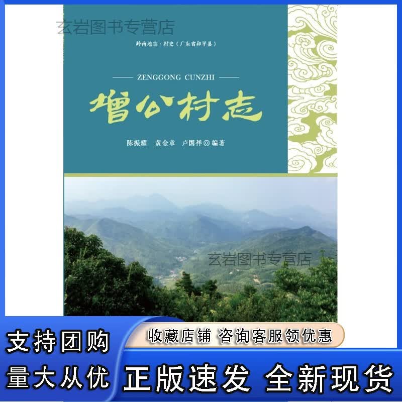 n增公村志