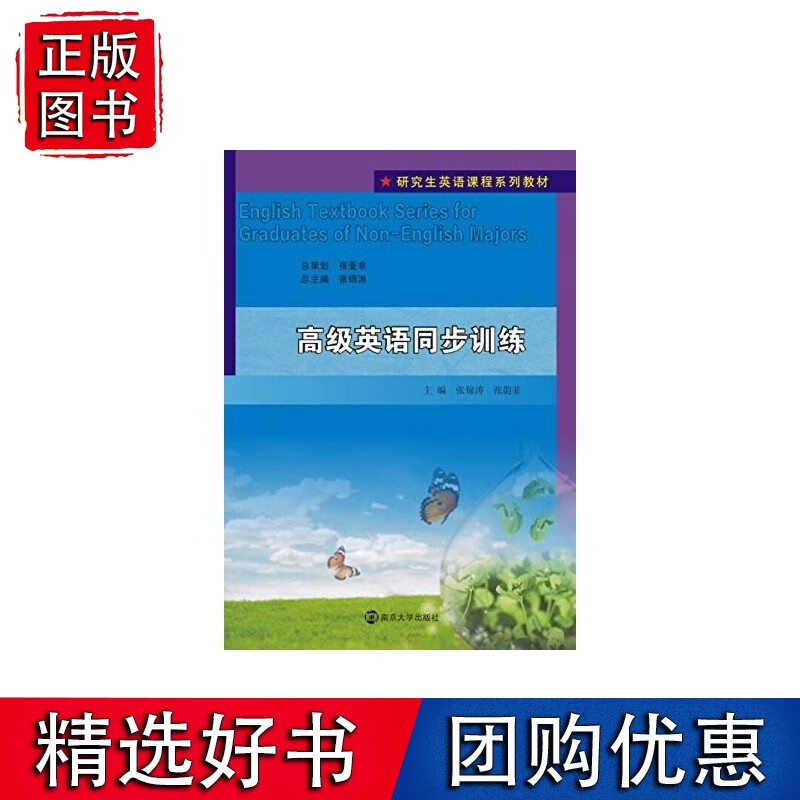 研究生英语系列/英语同步训练