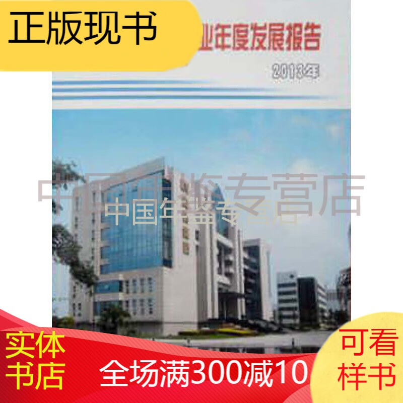 中国化学制药工业年度发展报告2013