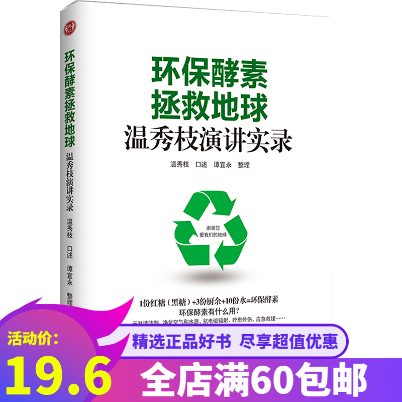 环保酵素拯救地球：温秀枝演讲实录
