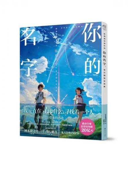 你的名字官方视觉设定集