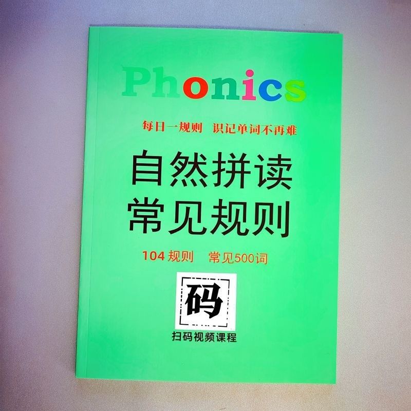 叶老师拼读通关速记口诀 phonics规则单词发音技巧纸质版 自然拼读常见规则1本