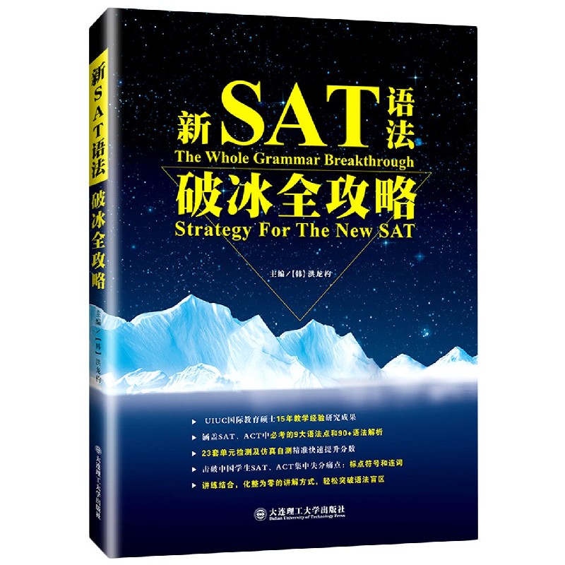 新SAT语法破冰全攻略