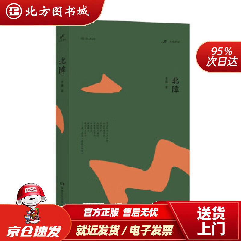 【现货】北障老藤著 北方图书城