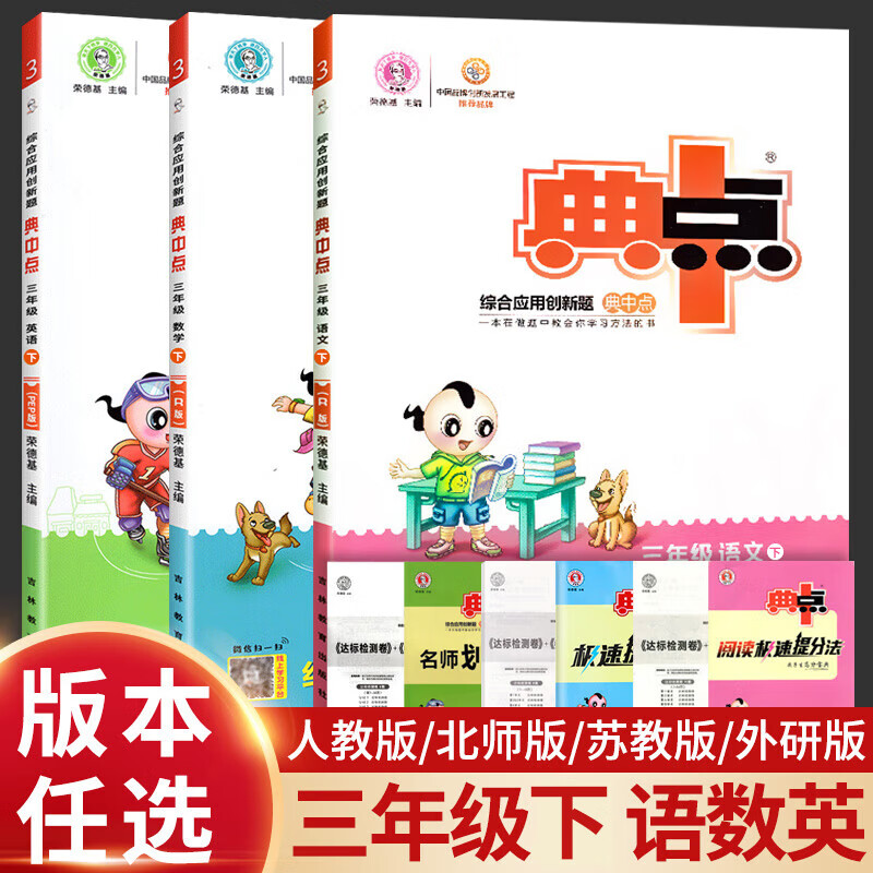 2023新版典中点三年级上下册语文数学英语同步训练全套人教版 小学3上试卷测试卷课堂一课一练专项教辅资料书练习册天天练 【三年级下册】数学（苏教版）