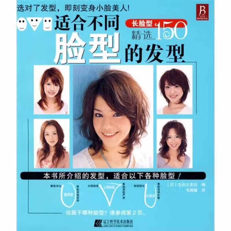 适合不同脸型的发型 长脸型【好书】