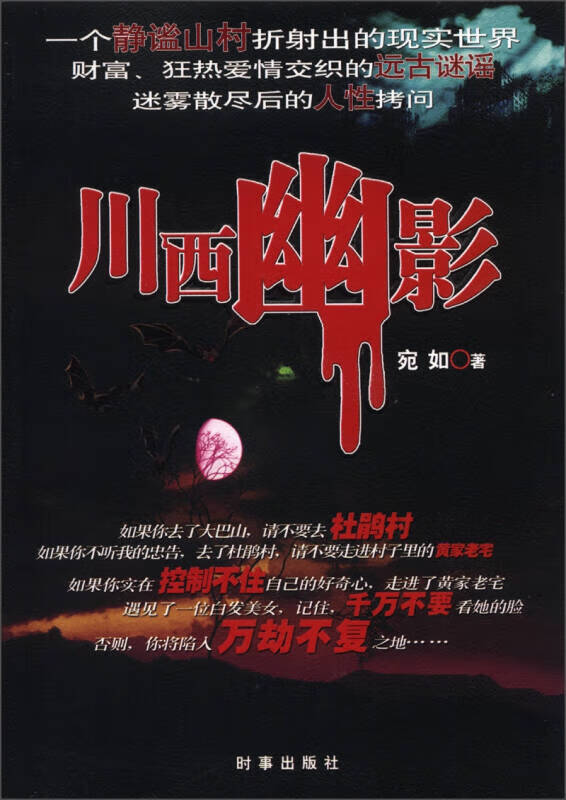 川西幽影【好书】