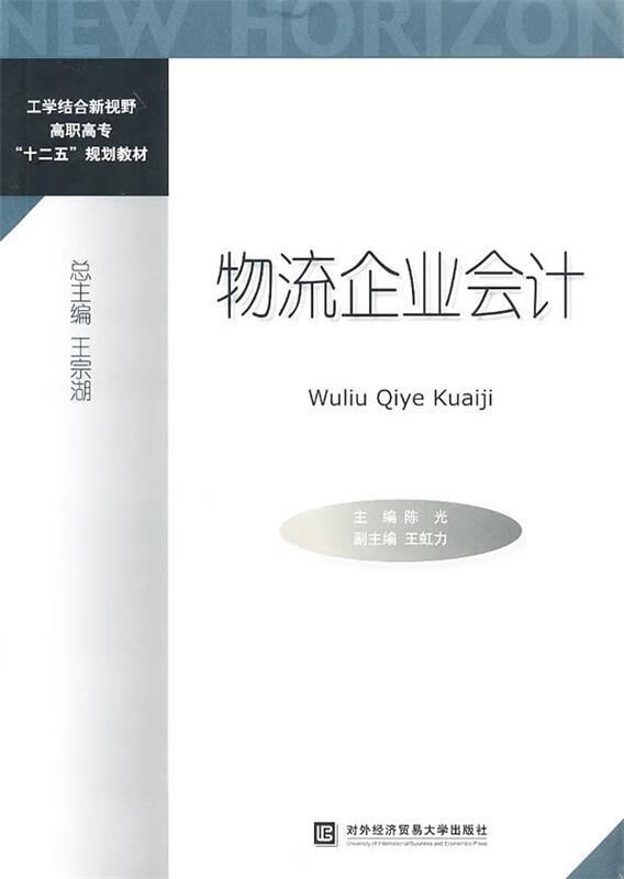 物流企业会计