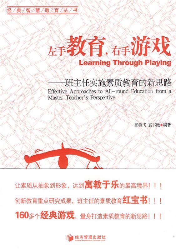 左手教育，右手游戏
