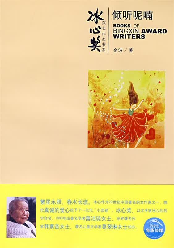 倾听呢喃【精选】