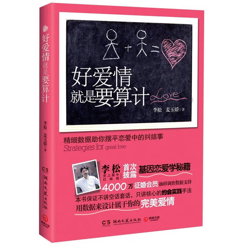 好爱情就是要算计【好书】