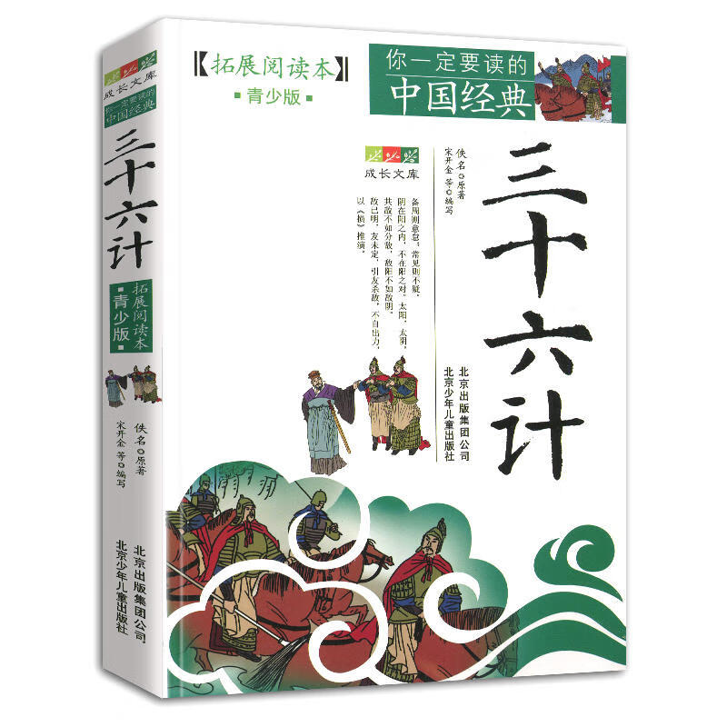 隋唐演义封神演义岳飞传资治通鉴青少版书籍全套原著小学生封神榜古典名著白话版文白对照加译文续柏 三十六计