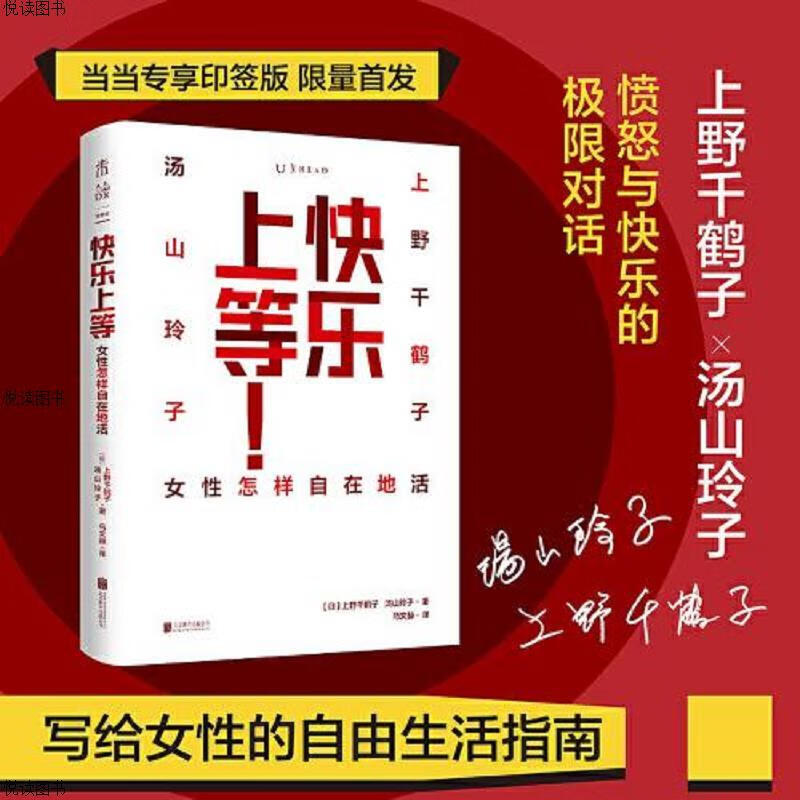 快乐上等：女性怎样自在地活
