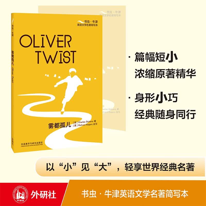 雾都孤儿（书虫·牛津英语文学名著简写本 附扫码音频、习题答案、读后测评）全英文读物 浓缩英文原著精华，辅助中文注释