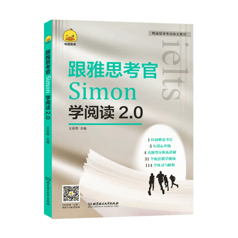 跟雅思考官Simon学阅读2.0