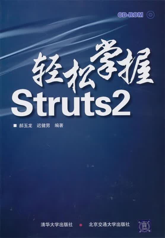 轻松掌握Struts 2