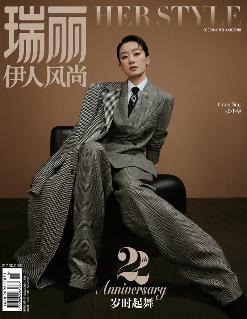 瑞丽伊人风尚（2022年第10期）