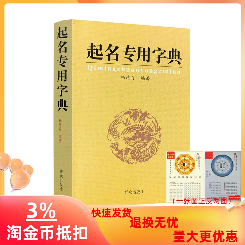 起名专用字典 起名字典 杨适存 宝宝起名姓名学数理吉凶简表
