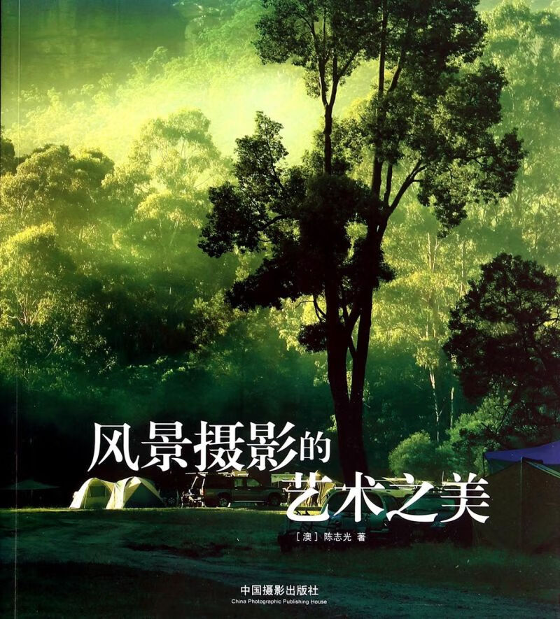 风景摄影的艺术之美