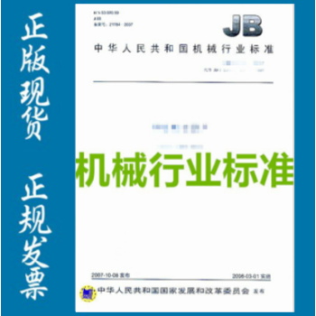 JB/T 5946-2018 工程机械 涂装通用技术条件