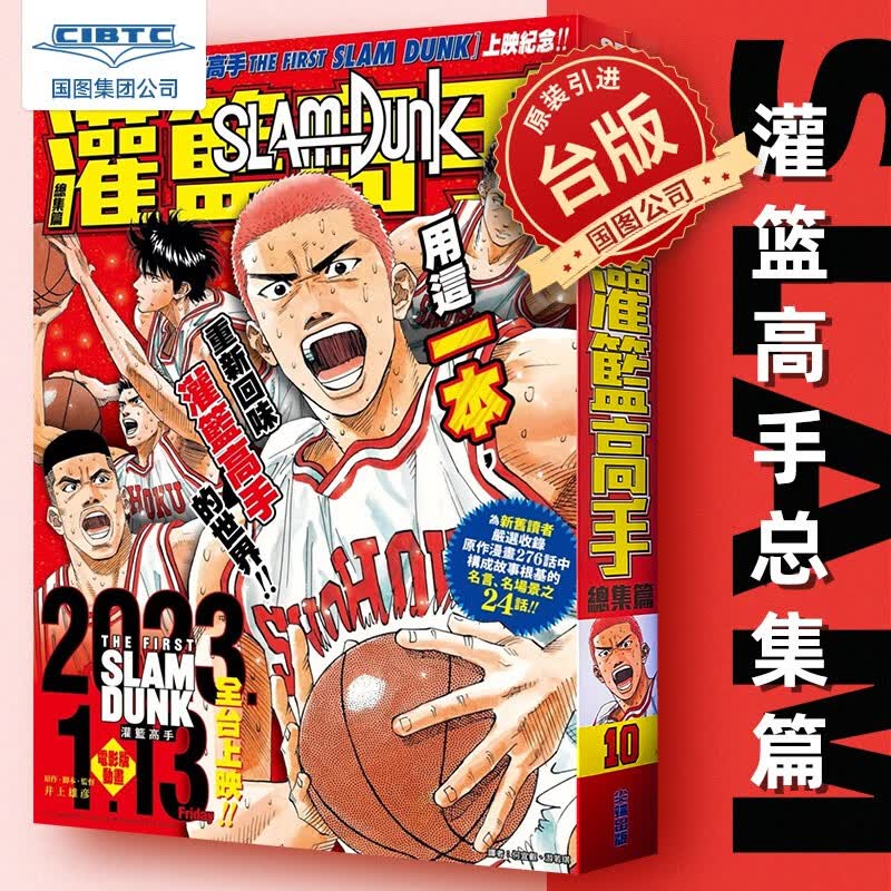 预售 漫画 SLAM DUNK灌篮高手总集篇 井上雄彦 台版漫画书 尖端出版 现货 漫画 SLAM DUNK灌篮高手总集篇 井上