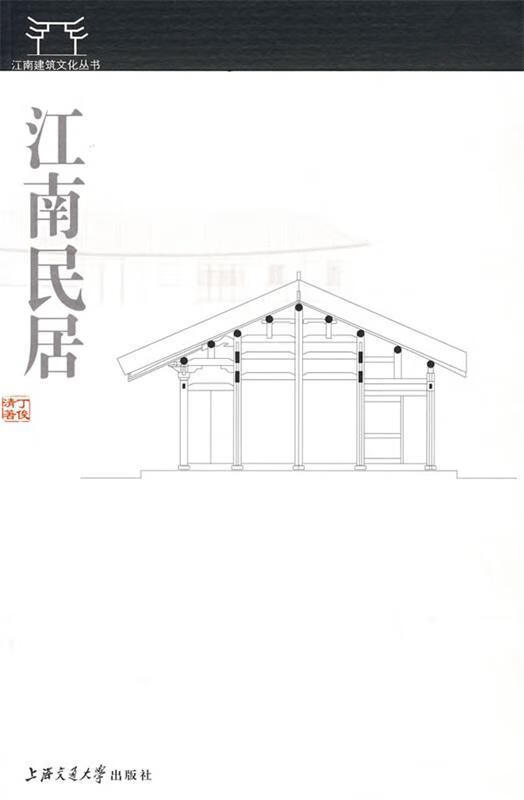 江南民居