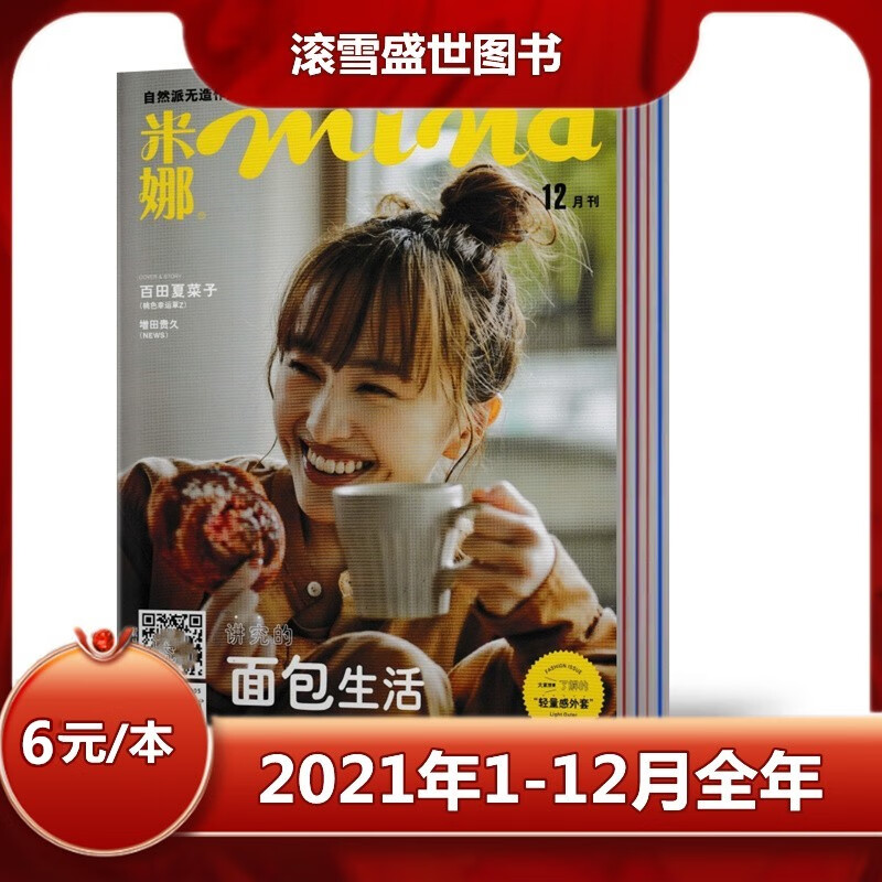 【现货速发】米娜杂志 2023年4/5月+2022年+2021+2020年 2021年全年1-12月