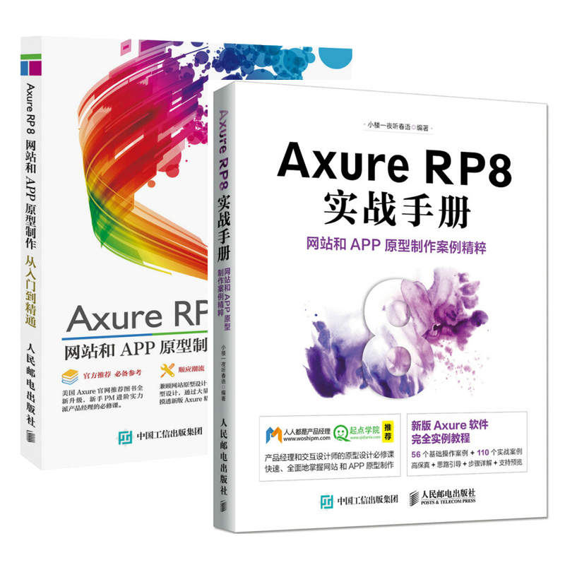 包邮Axure RP8 实战手册 网站和APP原型制作案例精粹+网站和APP原型制作 从入门到精通