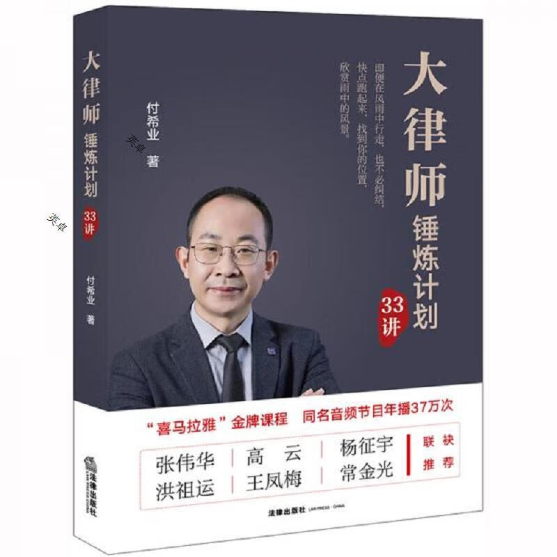 大律师锤炼计划33讲