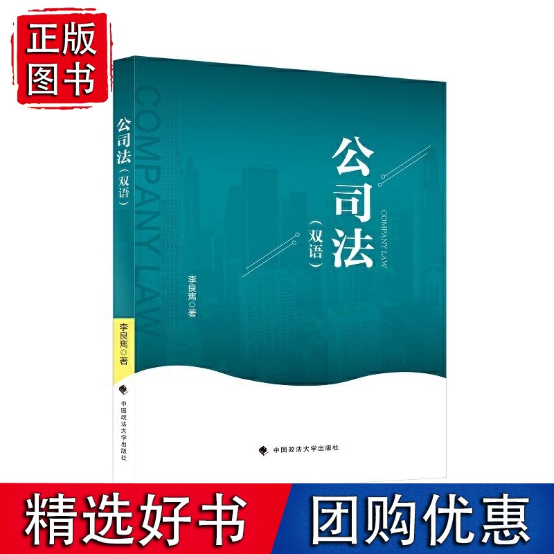 公司法（双语）