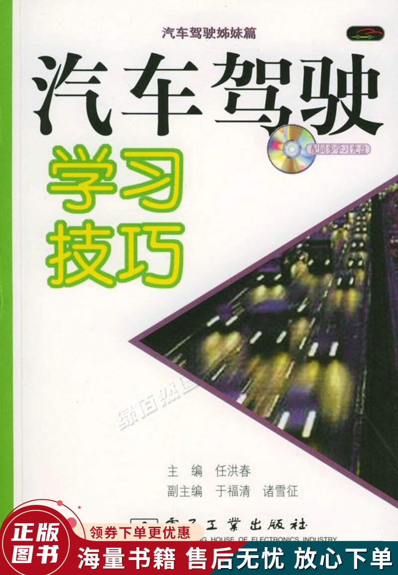 汽车驾驶学习技巧：汽车驾驶姊妹篇