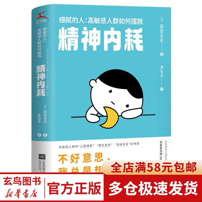 【现货】细腻的人：高敏感人群如何摆脱精神内耗 ，缓解精神内耗的心理工具书