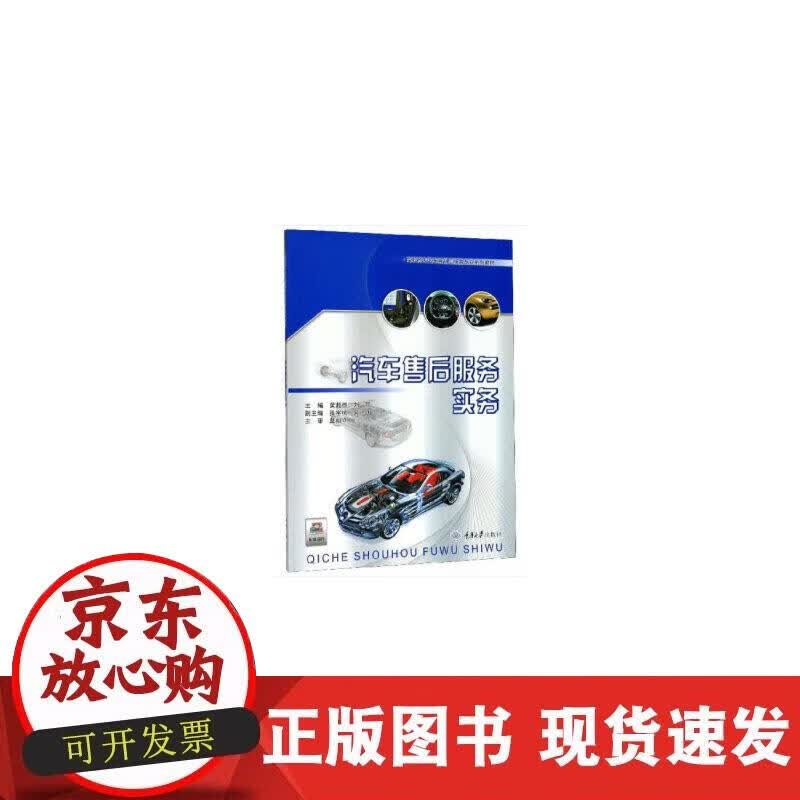 【直发】汽车售后服务实务