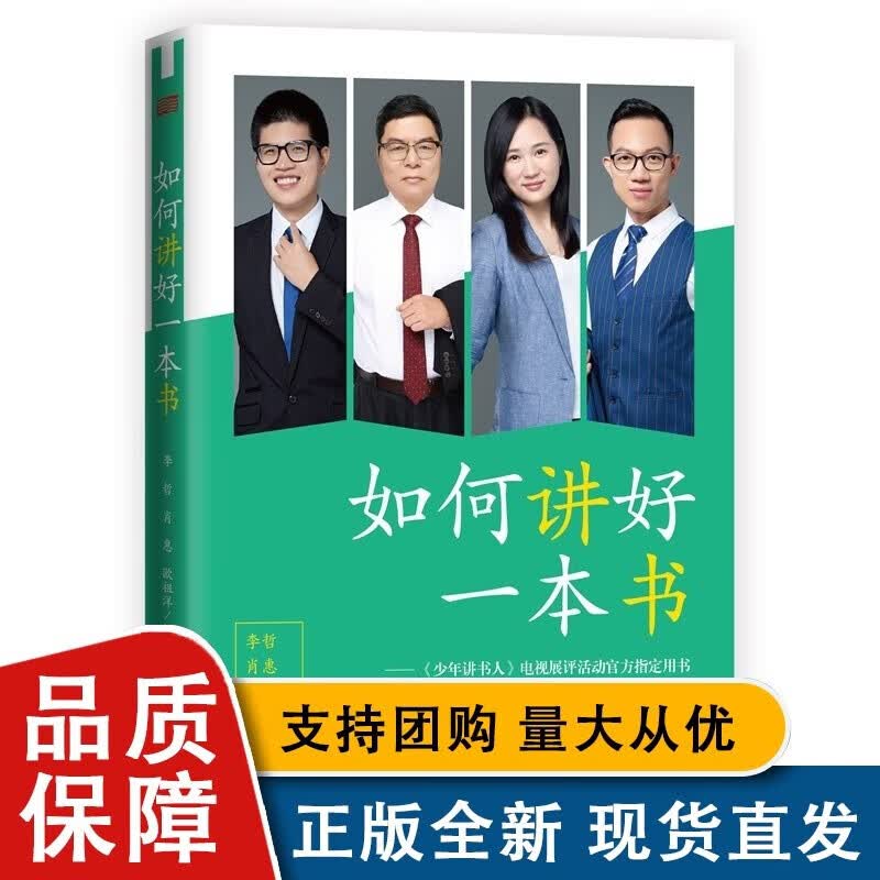 如何讲好一本书 东方全新