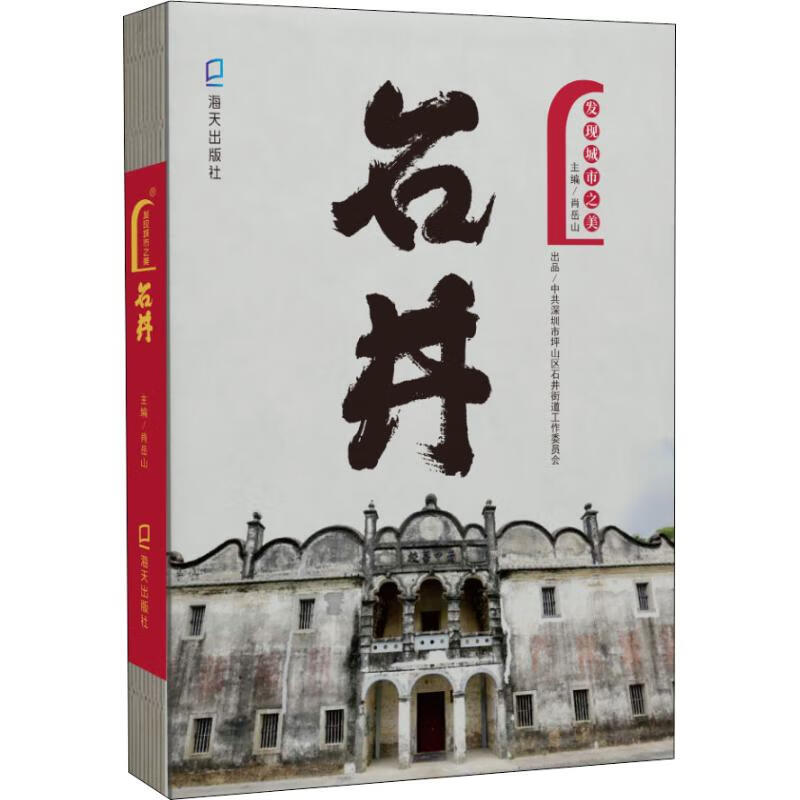 发现城市之美 石井