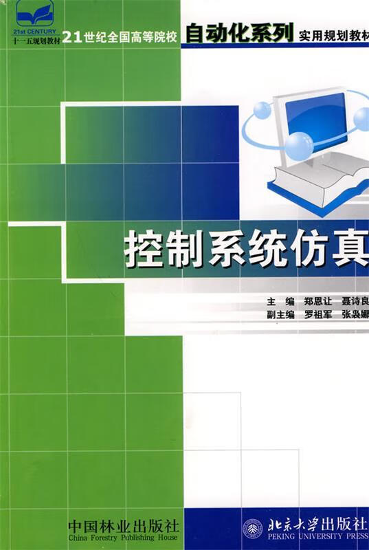 控制系统仿真