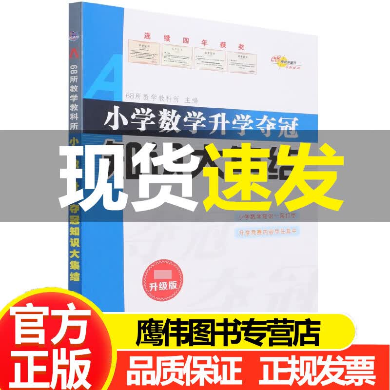 小学数学升学夺冠知识大集结(大字版)